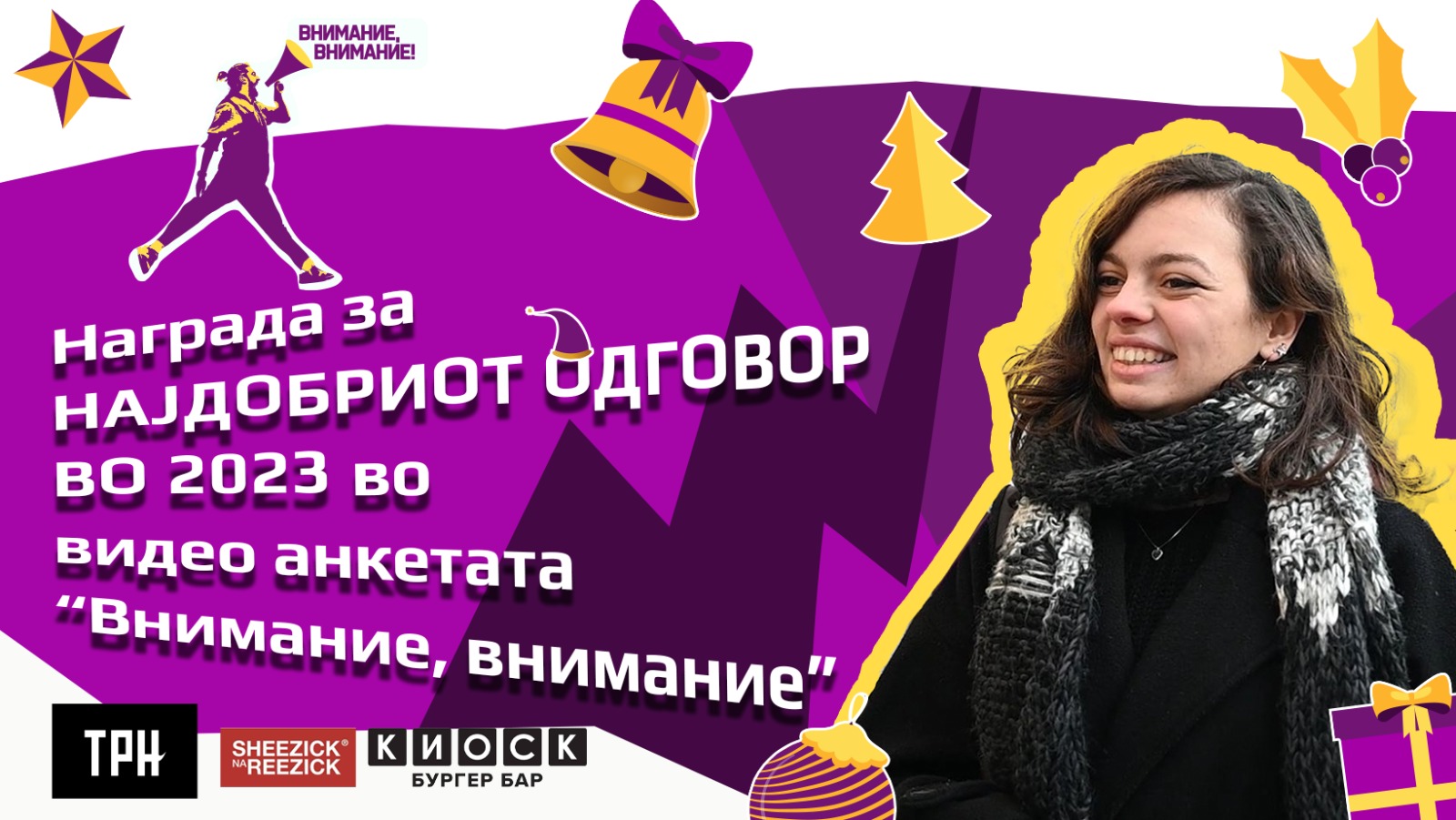 Награда за најдобриот одговор во 2023-та во видео анкетата “Внимание, внимание” - Trn.mk
