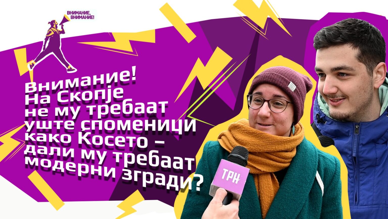Почетна - Trn.mk