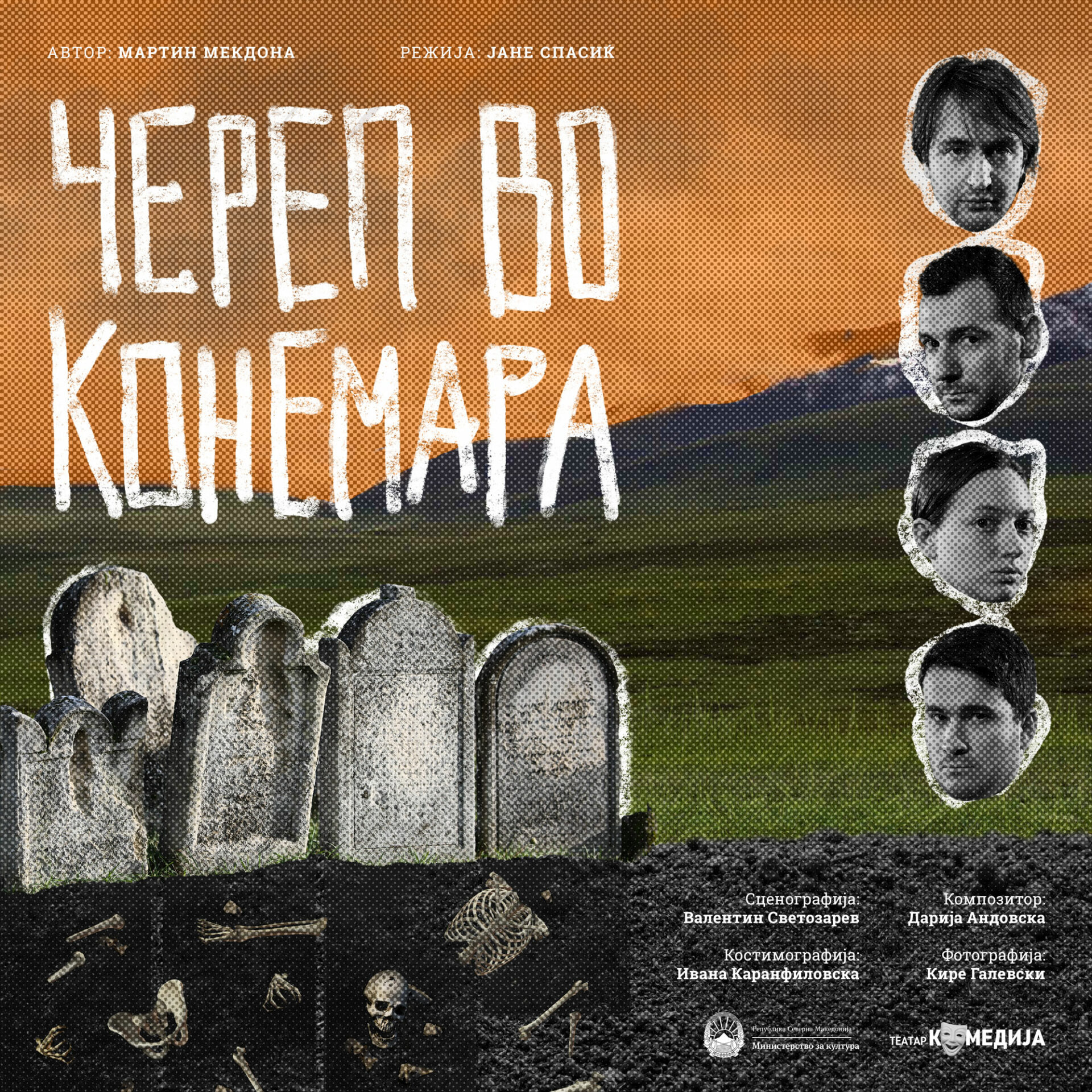 „Череп во Конемара“ на Мартин Мекдона, во Театар Комедија - Trn.mk