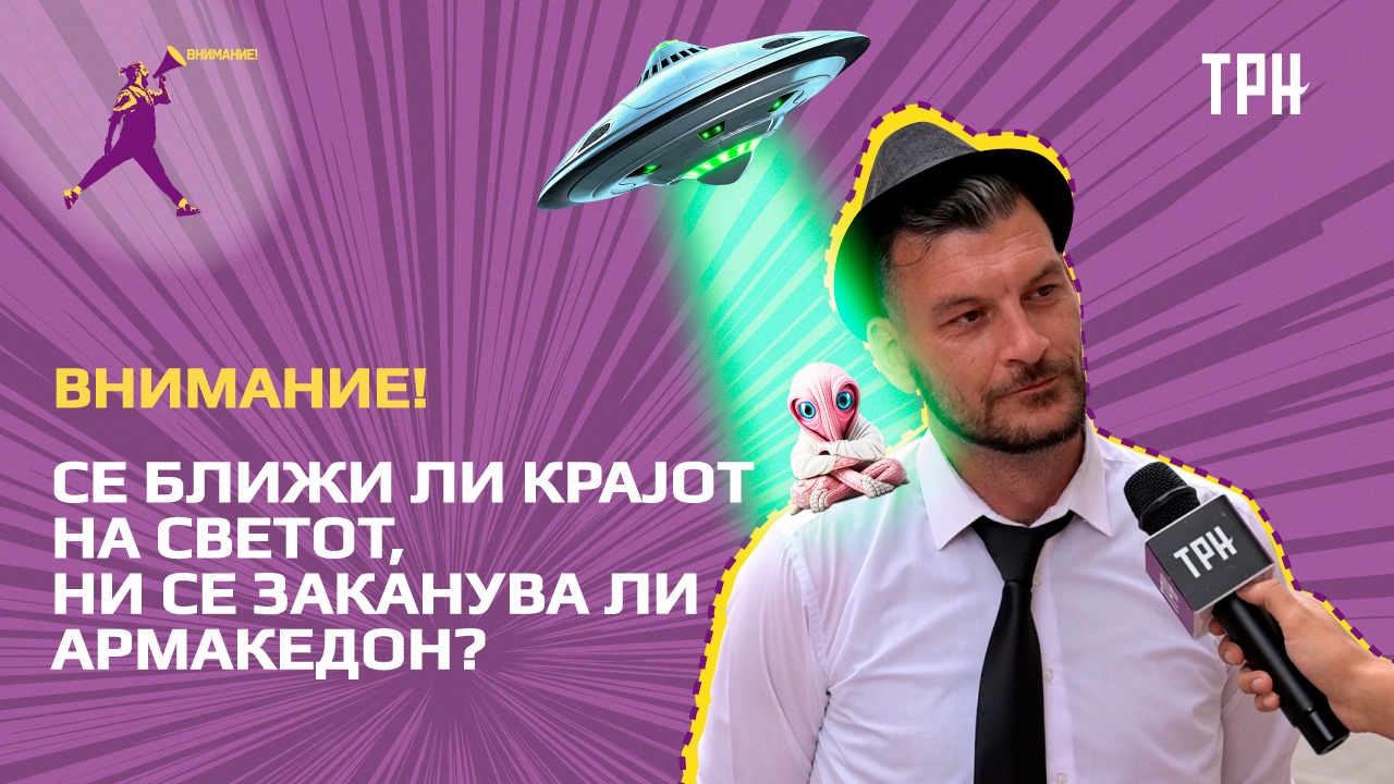 Внимание: Се ближи ли крајот на светот, ни се заканува ли Армакедон? - Trn.mk