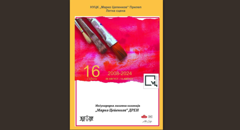 16-мина уметници учествуваат на колонијата „Марко Цепенков-Дрен 2024“ - Trn.mk