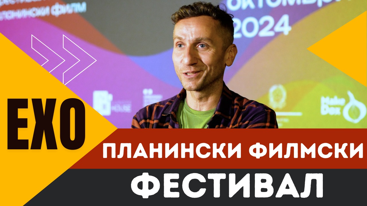 EХО - Фестивал на планински филм - Trn.mk