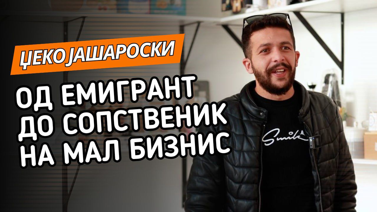 Џеко Јашароски, од емигрант до сопственик на мал бизнис во прилепската чаршија - Trn.mk