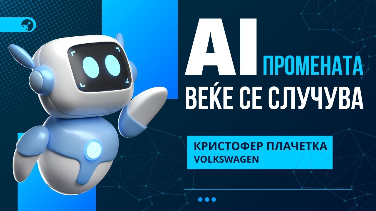 Промената се случува, мора да спречиме ВИ дистопија - Trn.mk