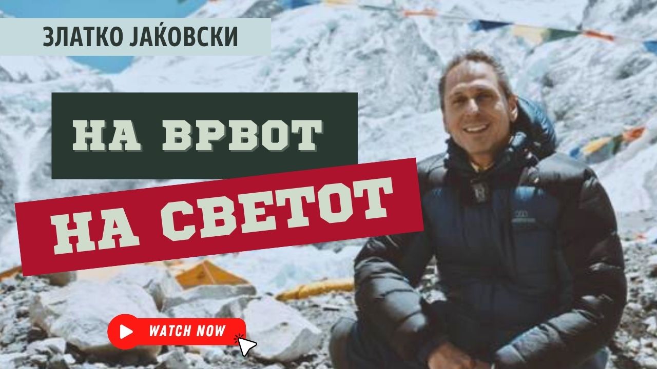 Проф. д-р Златко Јаќовски за највисоките врвови во светот и во животот - Trn.mk