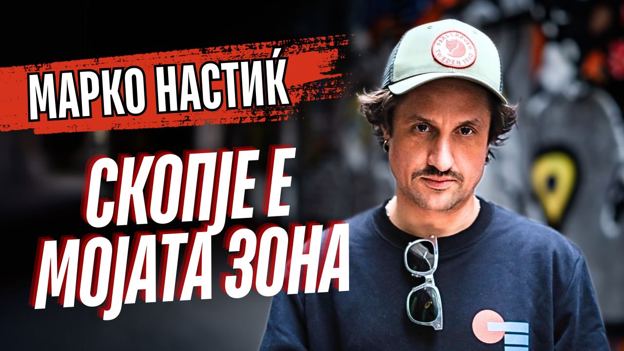 Марко Настиќ - Скопје е мојата зона - Trn.mk