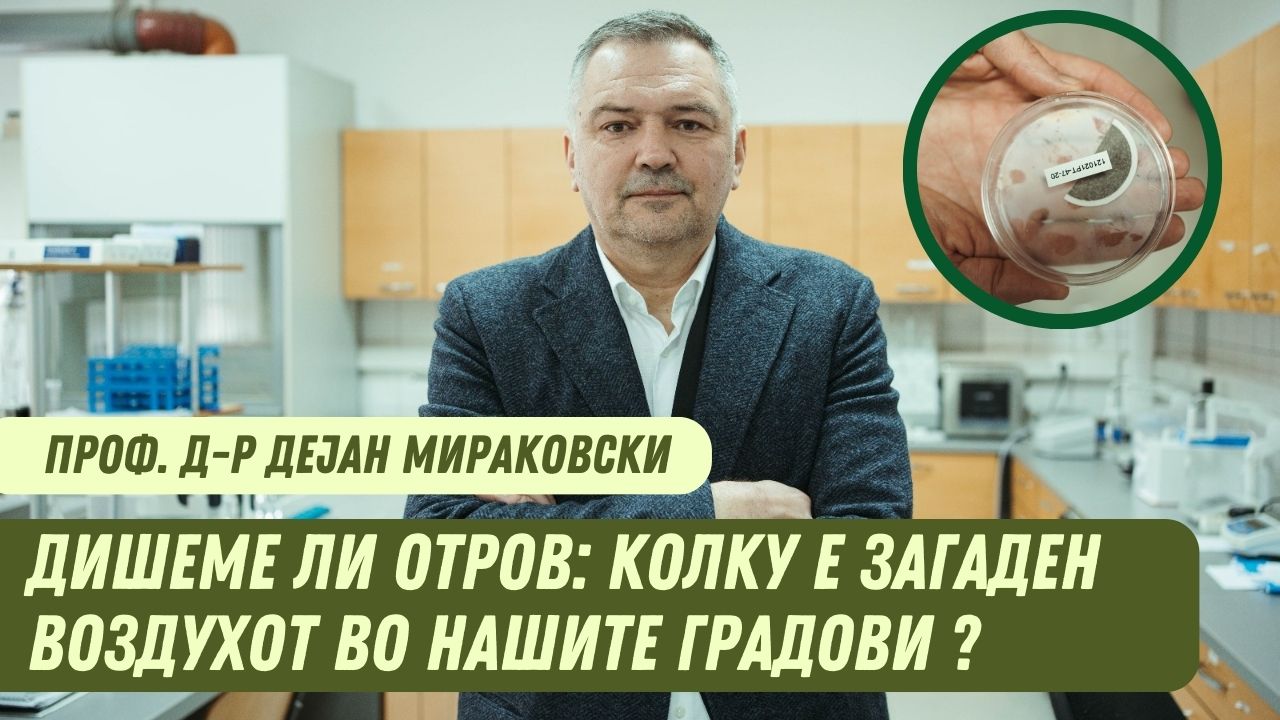 Дишеме ли отров? - Trn.mk