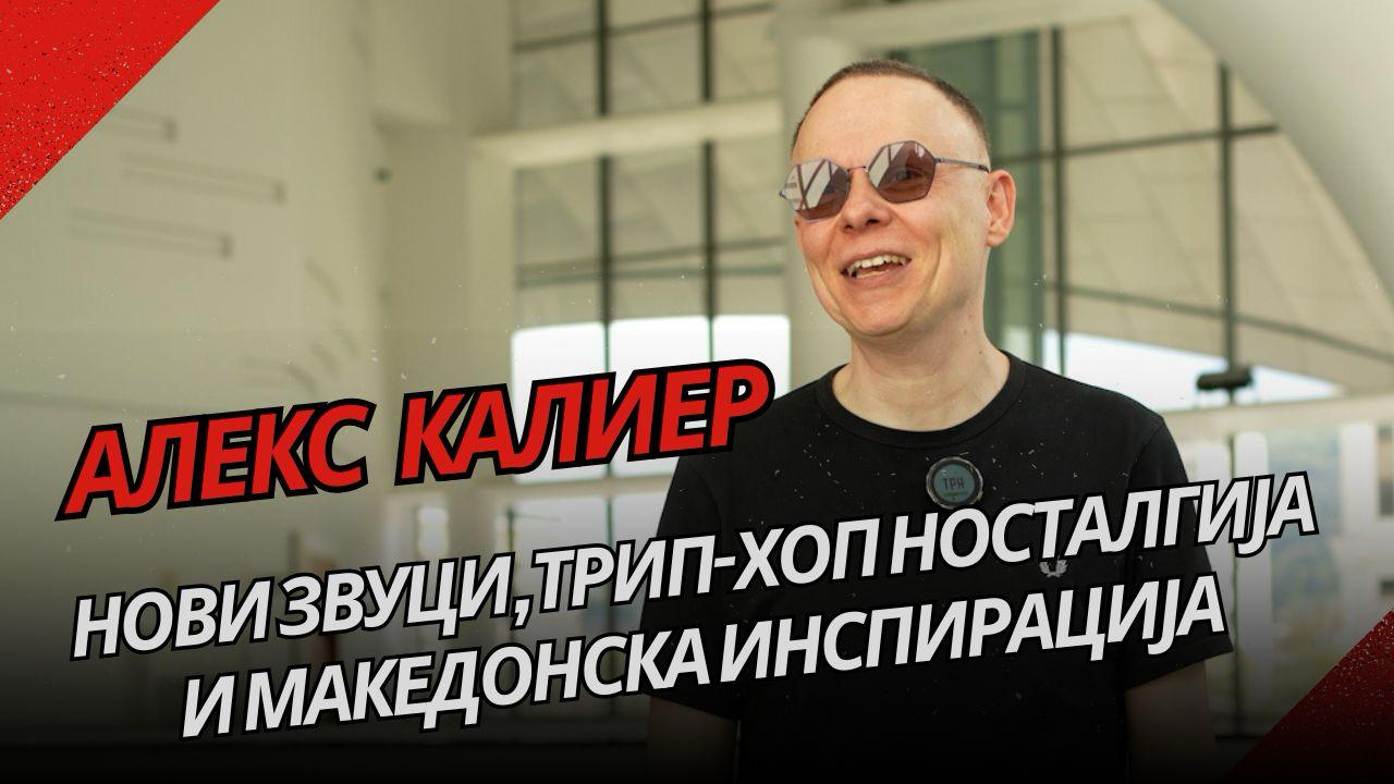 Ексклузивно зад сцената со Hooverphonic! - Trn.mk