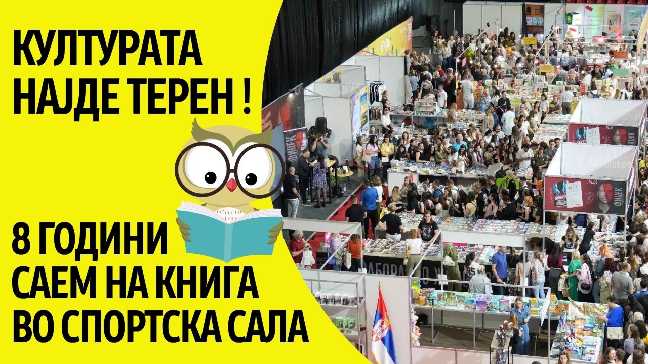 Скопје нема саемски простор, ниту елементарна културна инфраструктура - Trn.mk