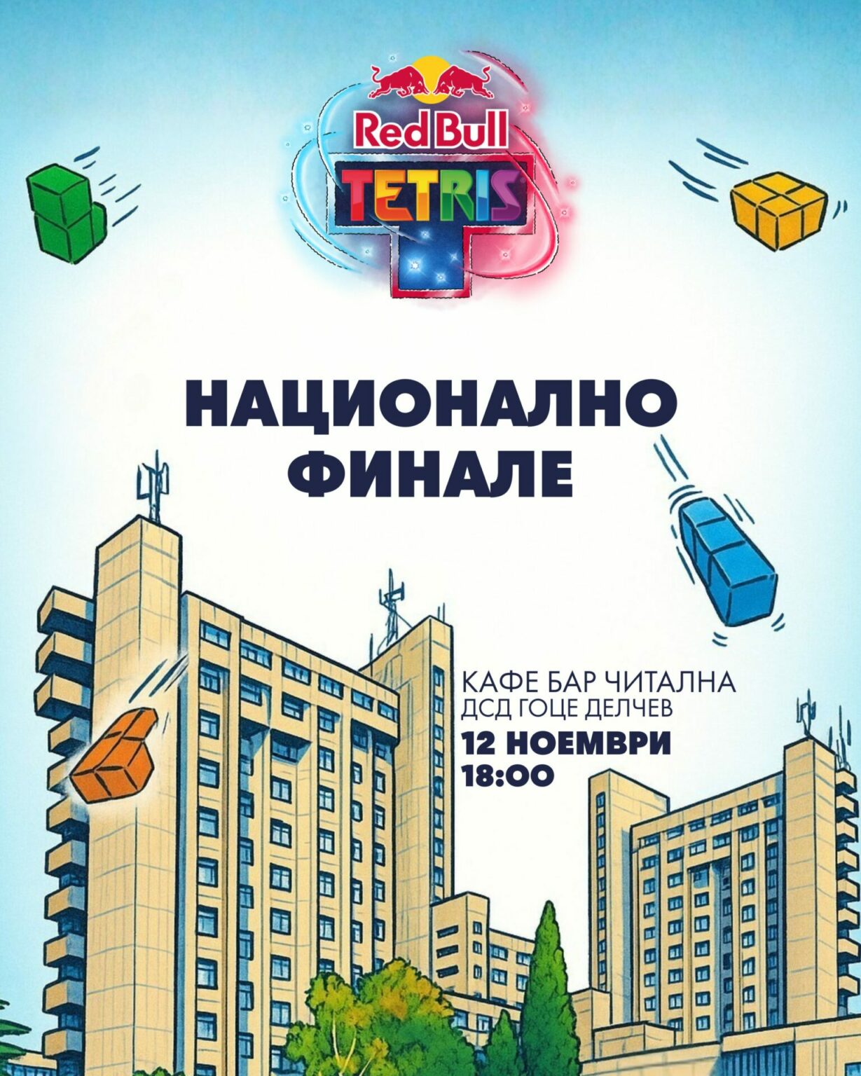 Red Bull Tetris® : Кој ќе биде национален шампион?